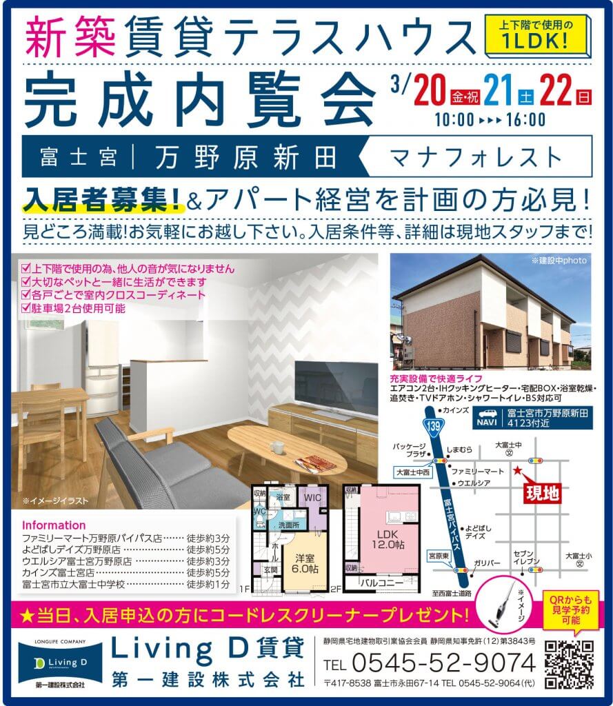 【賃貸情報】新築1LDK 内覧会開催 | LivingD | リビングディー第一建設 | 住まいと暮らしのコミュニティカンパニー