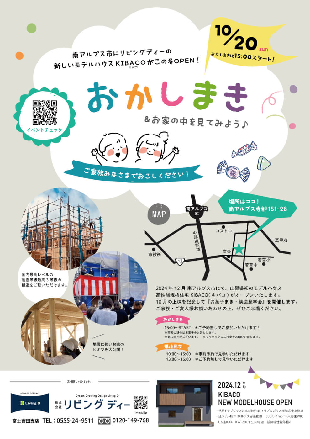 【南アルプス市】KIBACO新モデルハウス 工事が着々と進んでいます！ | LivingD | リビングディー第一建設 | 住まいと暮らしのコミュニティカンパニー