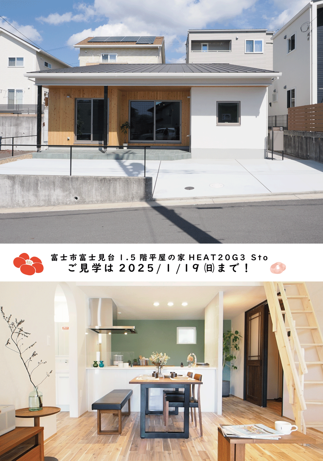 YouTubeアップしました！モデルハウス紹介 外断熱＆超撥水塗壁1.5階の平屋 HEAT20G3 断熱編 | LivingD | リビングディー第一建設 | 住まいと暮らしのコミュニティカンパニー